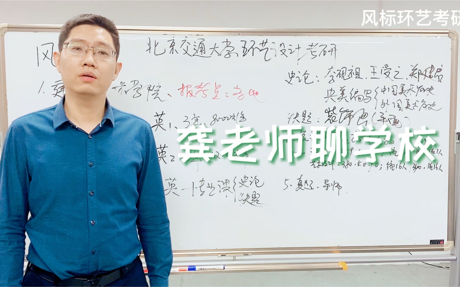 龚老师聊学校/北京交通大学2021年环境艺术设计考研择校信息