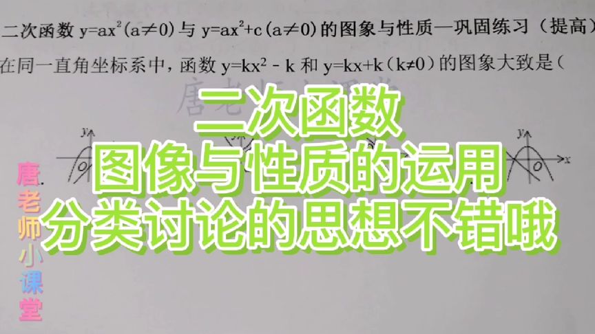 九年级数学:二次函数图像与性质的运用,分类讨论的思想不错哦