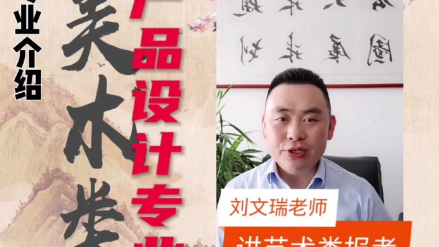 美术类专业介绍—产品设计专业