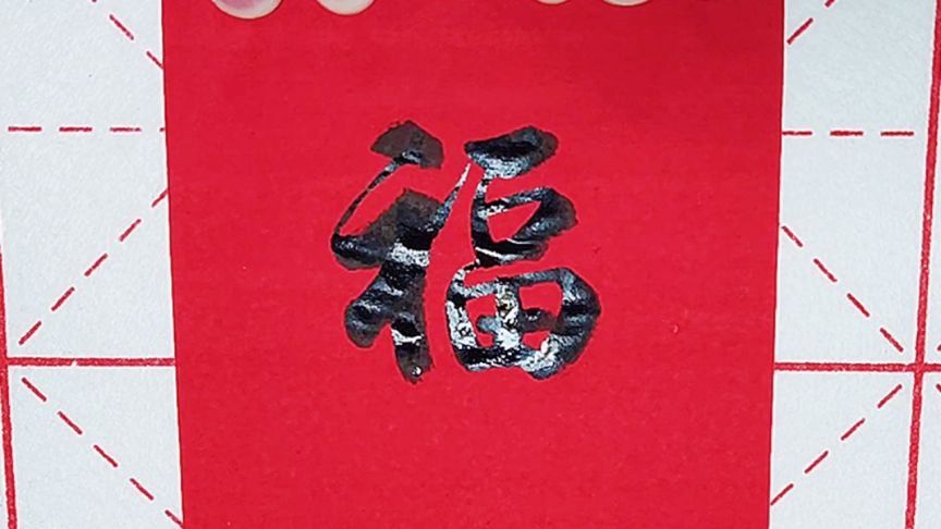 祝寿对联怎么写?大叔写得这幅祝寿对联,邻居都说好