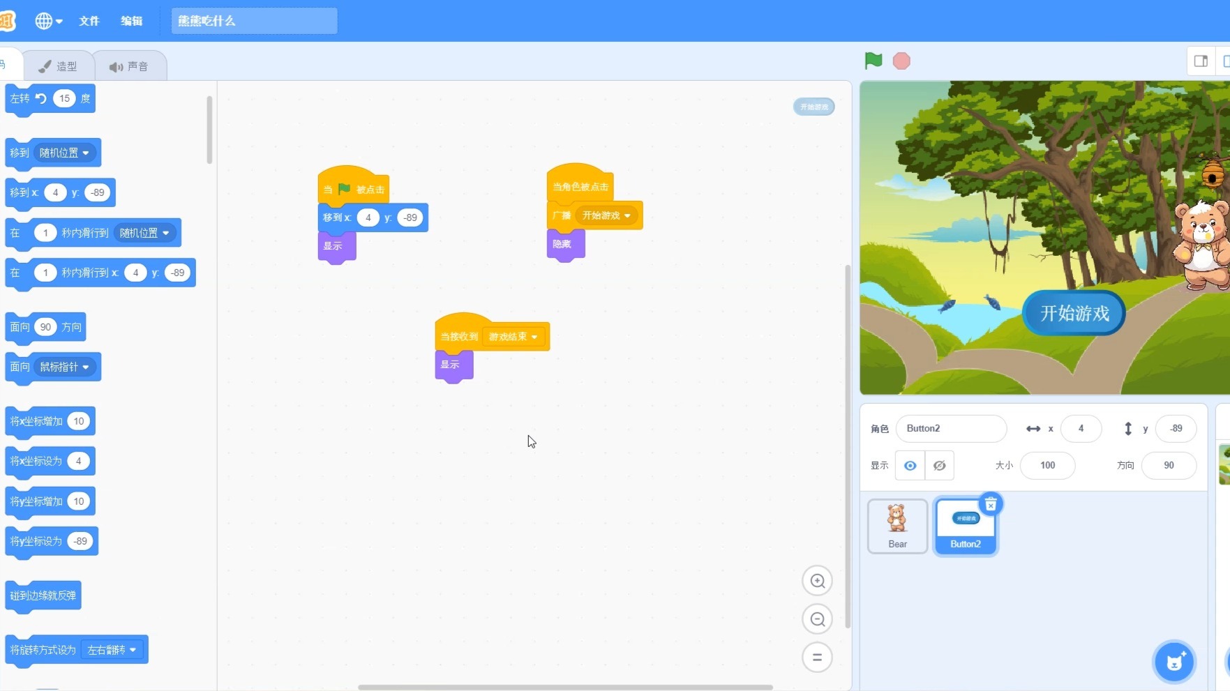 scratch编程练习添加开始游戏按钮