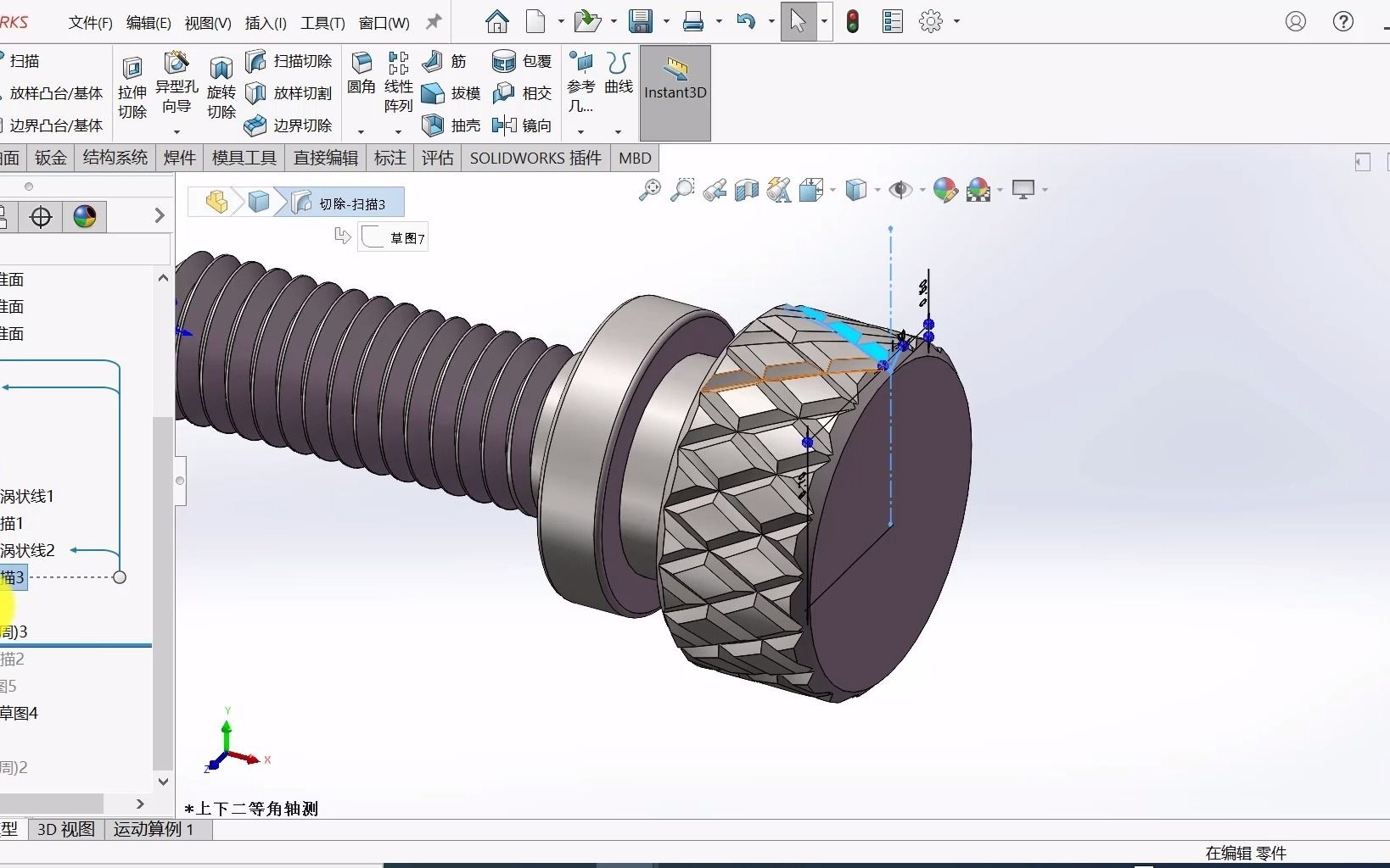 24-SOLIDWORKS实例-滚花螺丝的两种画法