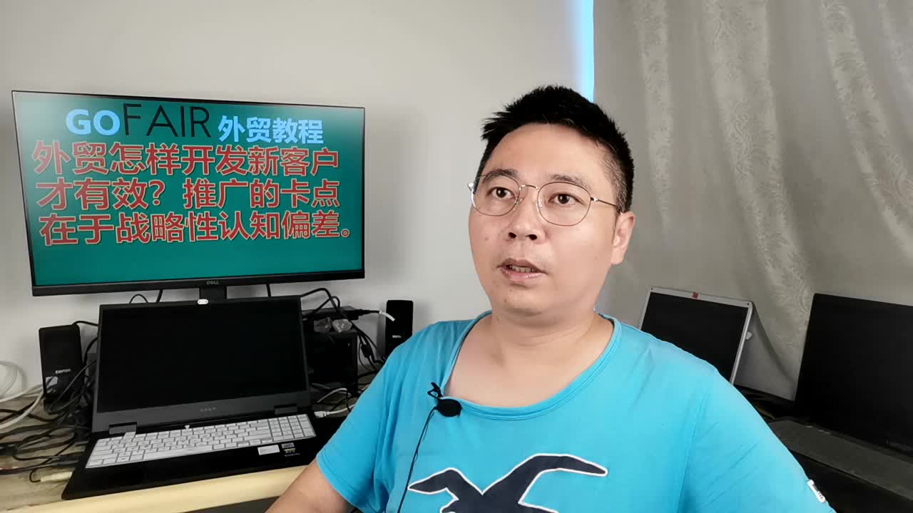 外贸怎样开发新客户才有效?推广的卡点在于战略性认知偏差。