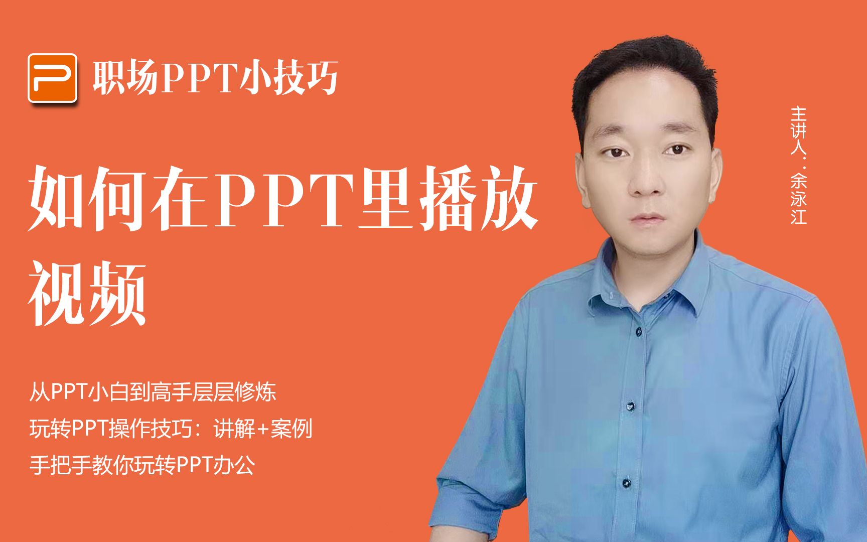 如何在PPT里播放视频