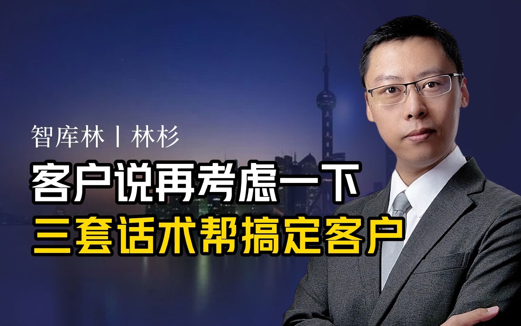 客户说不着急再考虑一下,三套话术帮搞定客户