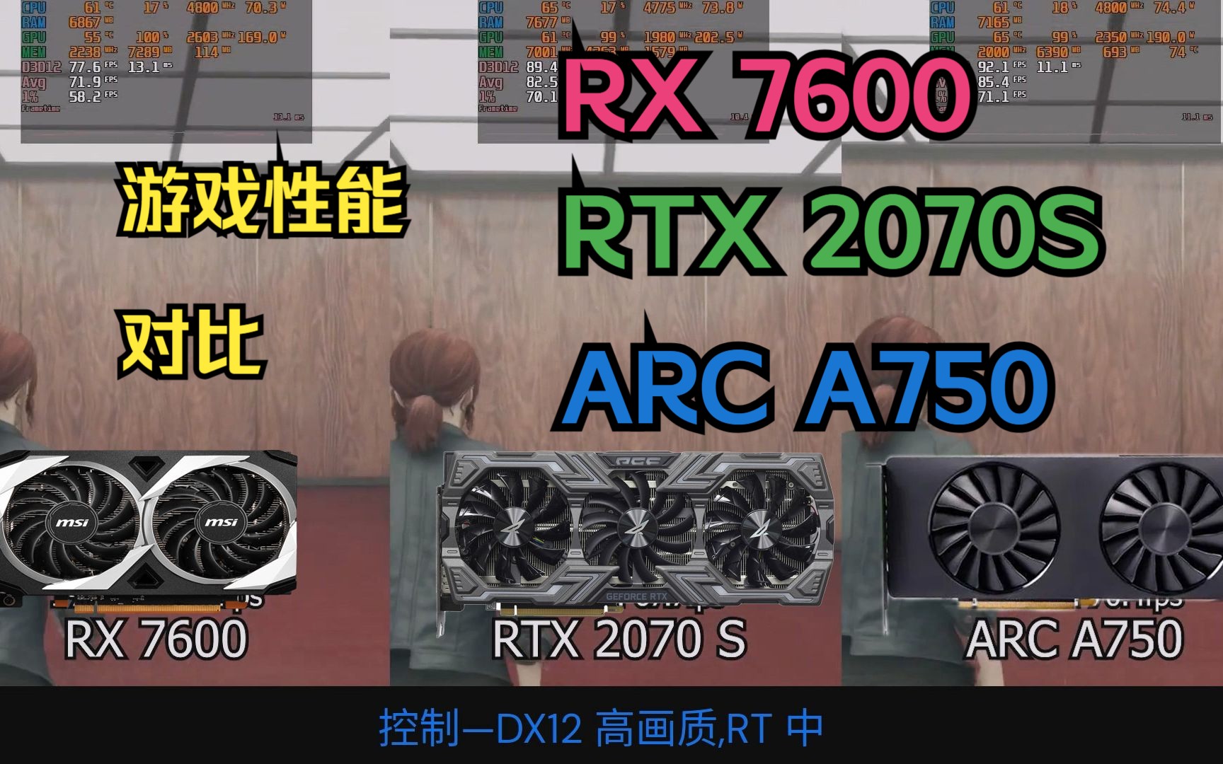 AMD RX 7600 VS RTX 2070Super VS 英特尔 ARC A750 , 显卡游戏...