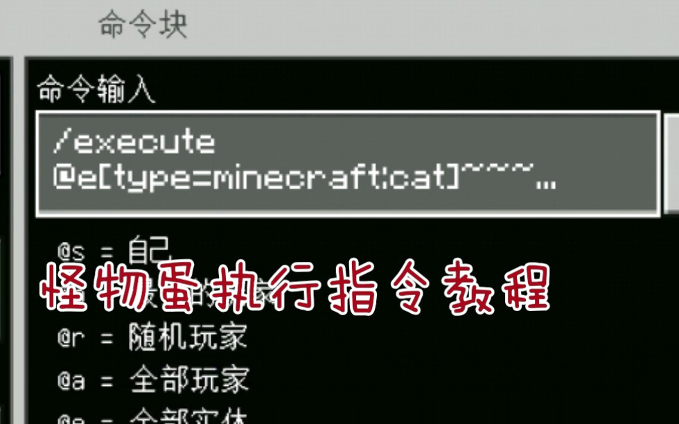 [我的世界]怪物蛋指令教程