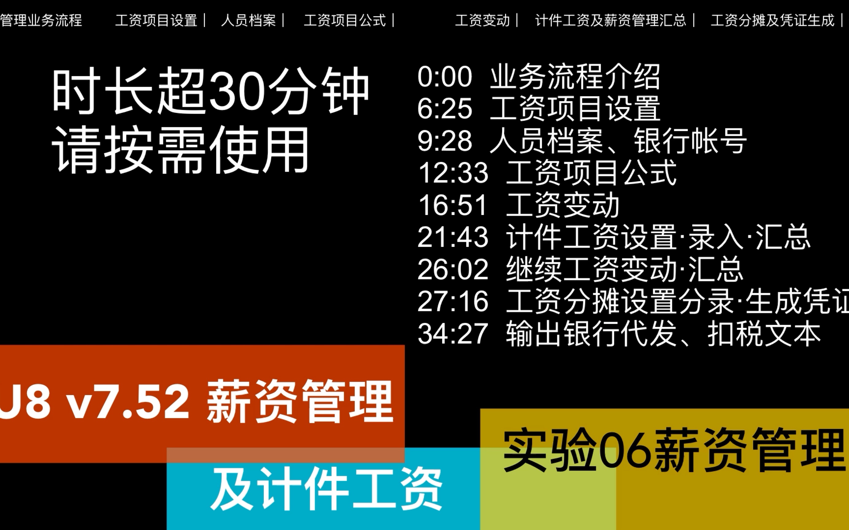 用友U8 v7.52,实验6薪资管理(计件工资)