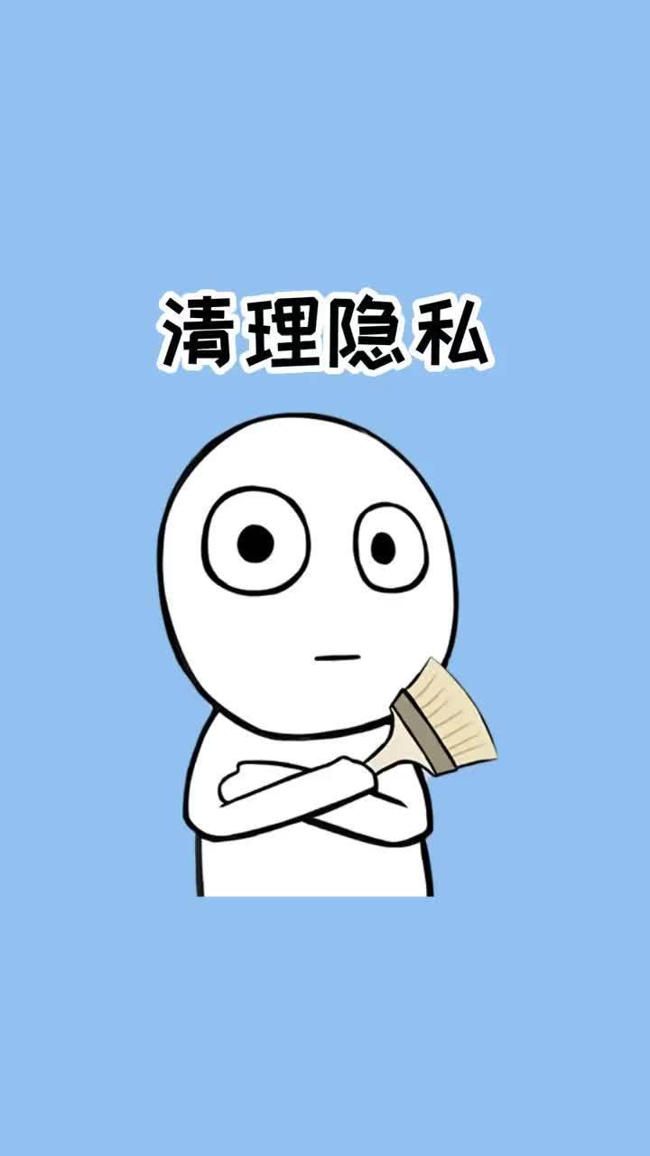 一定要定期清理这个文件夹,以防隐私泄露!