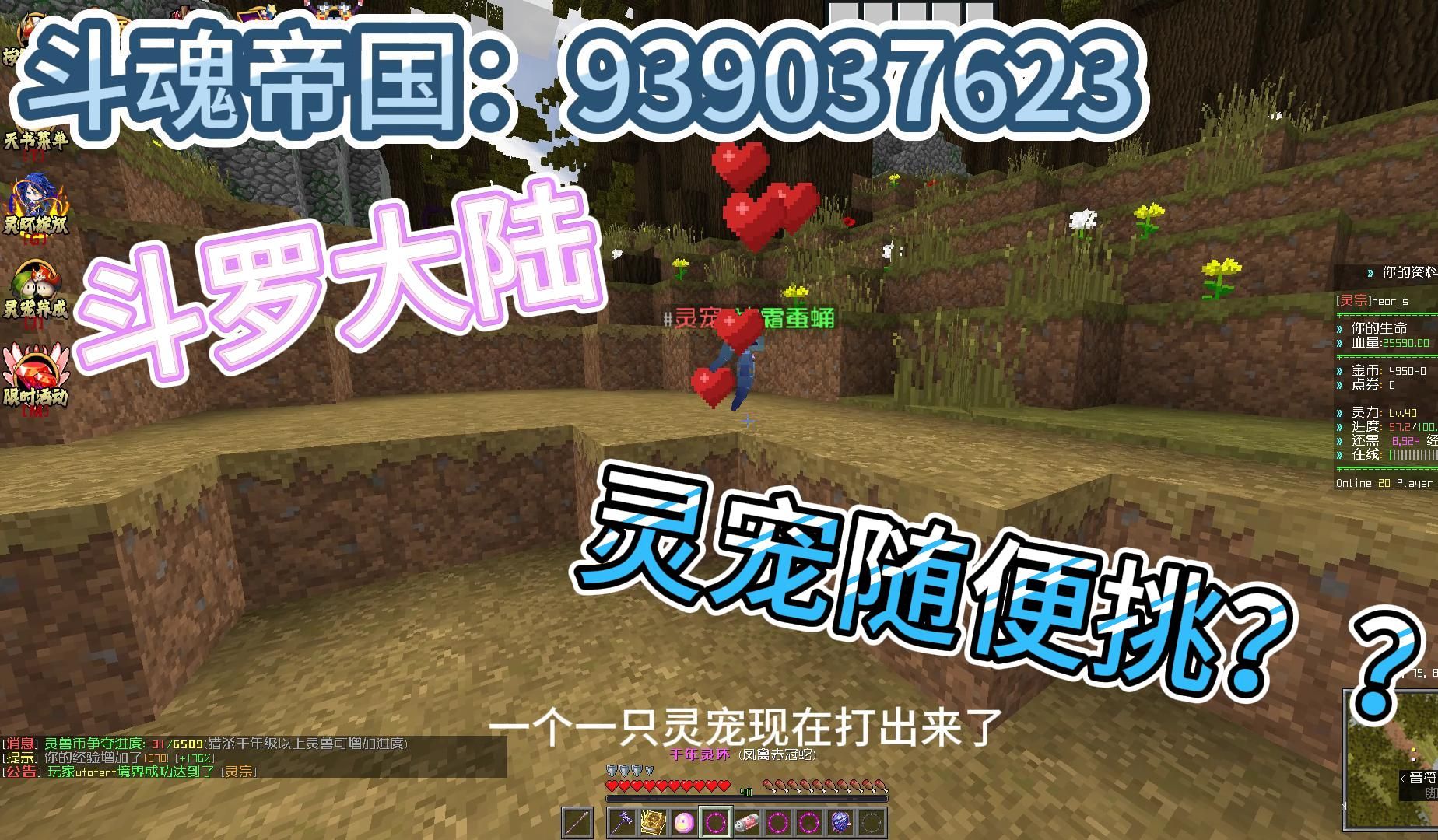 我的世界斗罗大陆:灵宠不用抽?全靠自己抓!_哔哩哔哩bilibili_我的世界...