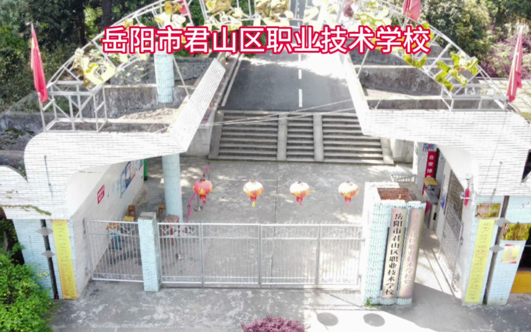 岳阳市君山区职业技术学校招生简章