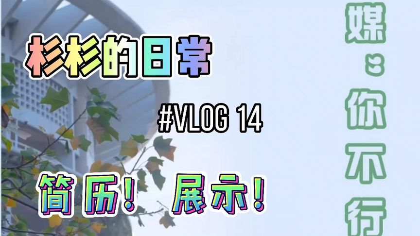 面试学院公众号排版小编,简历怎么做?推文怎么做?