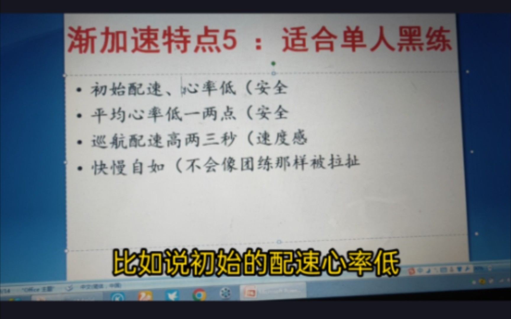 浅讲渐加速跑,分享诚信有氧如我对【渐加速】【渐进跑】的一些理解