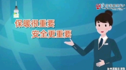 冬季取暖特别提示,注意安全