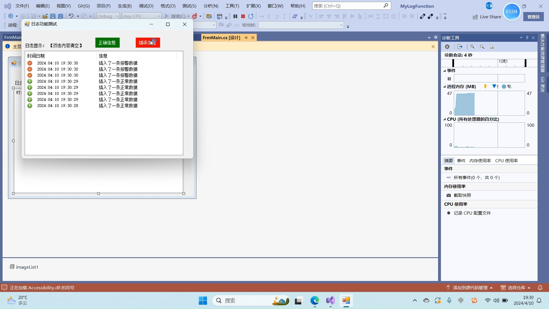 C#上位机开发实时日志和Log4net日志存储