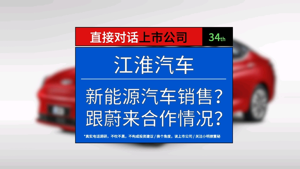 江淮汽车新能源汽车销售情况及跟蔚来、华为的合作情况如何?