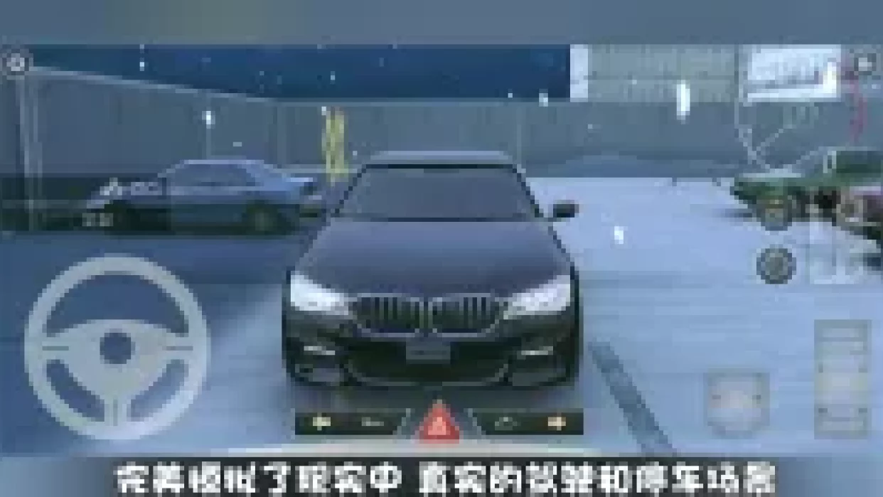 真实泊车2：超高画质的模拟驾驶手游，不求炫丽只求真实