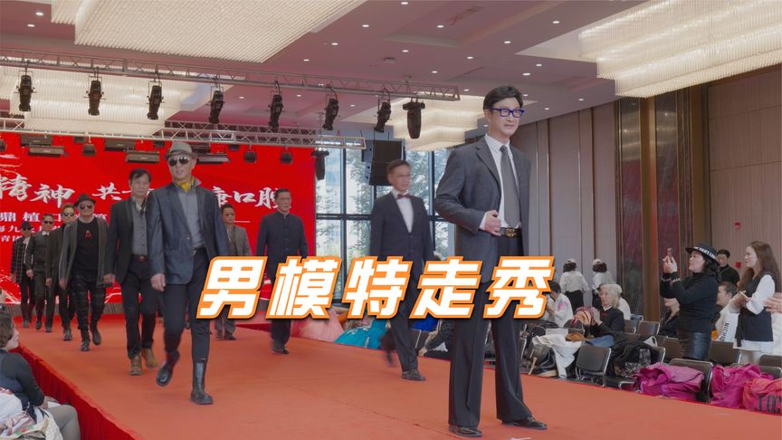 超级酷炫的男模特走秀
