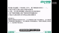 会计基础会计从业视频教程全套对账与结账