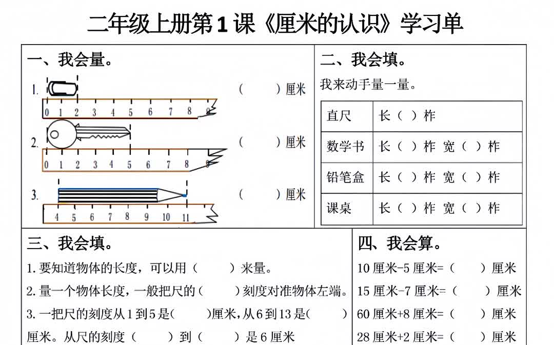 【电子版 可打印 可分享】二年级上册数学全册学习单(1-25课)打印出来...
