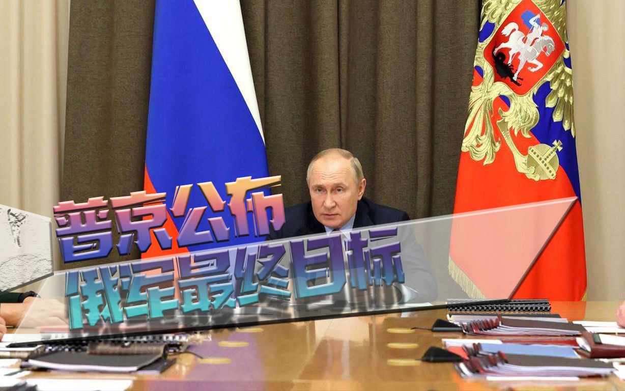 普京公布最终目标——控制顿巴斯,但技术细节太多,存在不确定性