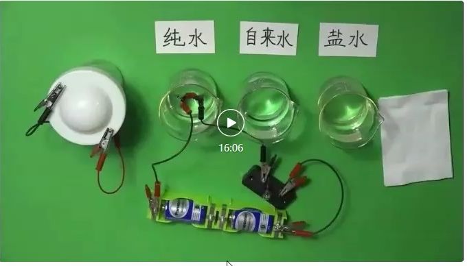 苏教版小学科学四年级上册第13课《导体和绝缘体》微课