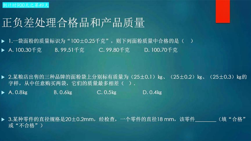 初中数学900天倒计时49:有理数正负差误差问题