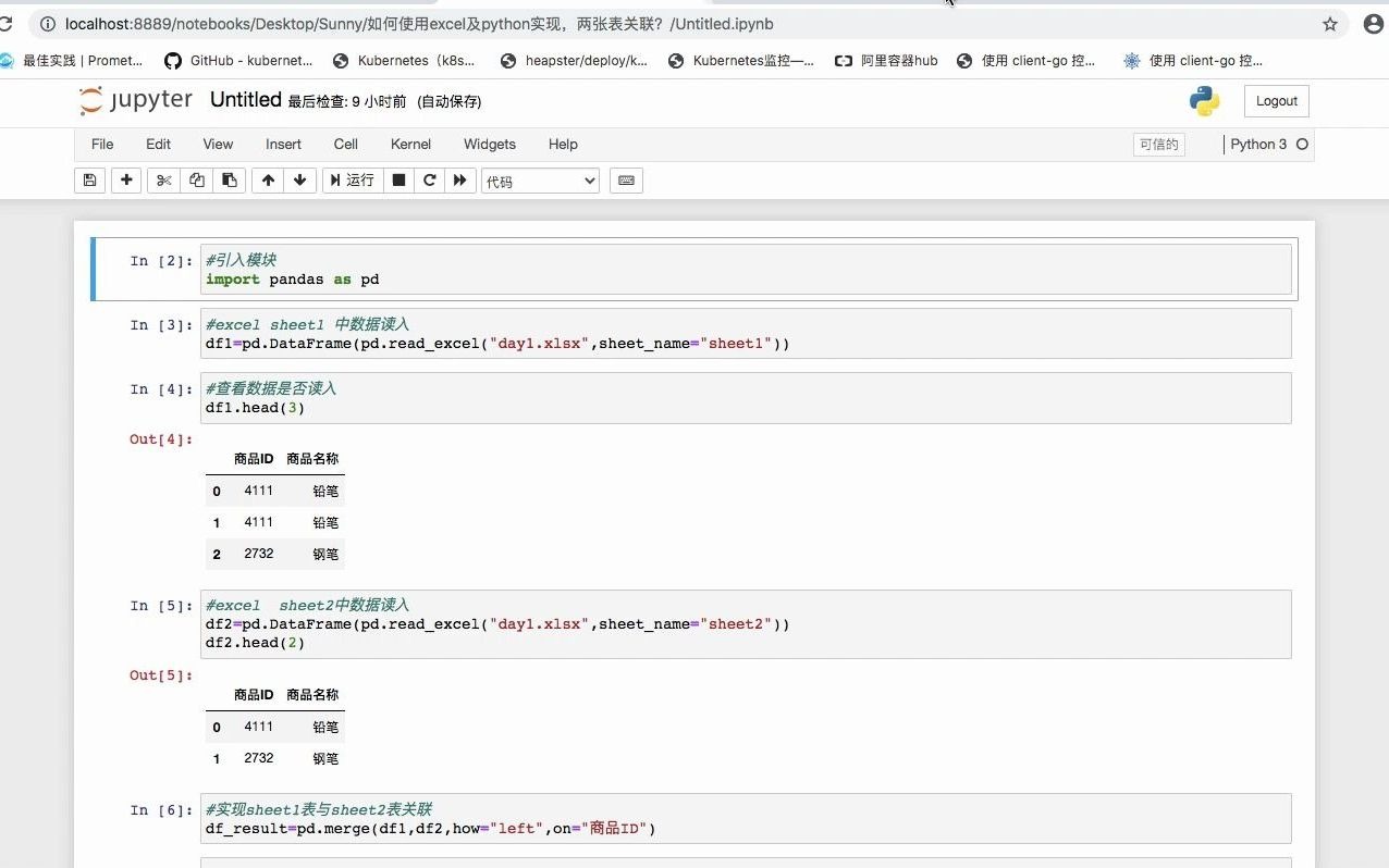 如何快速实现表关联?VLOOKUP?Python?