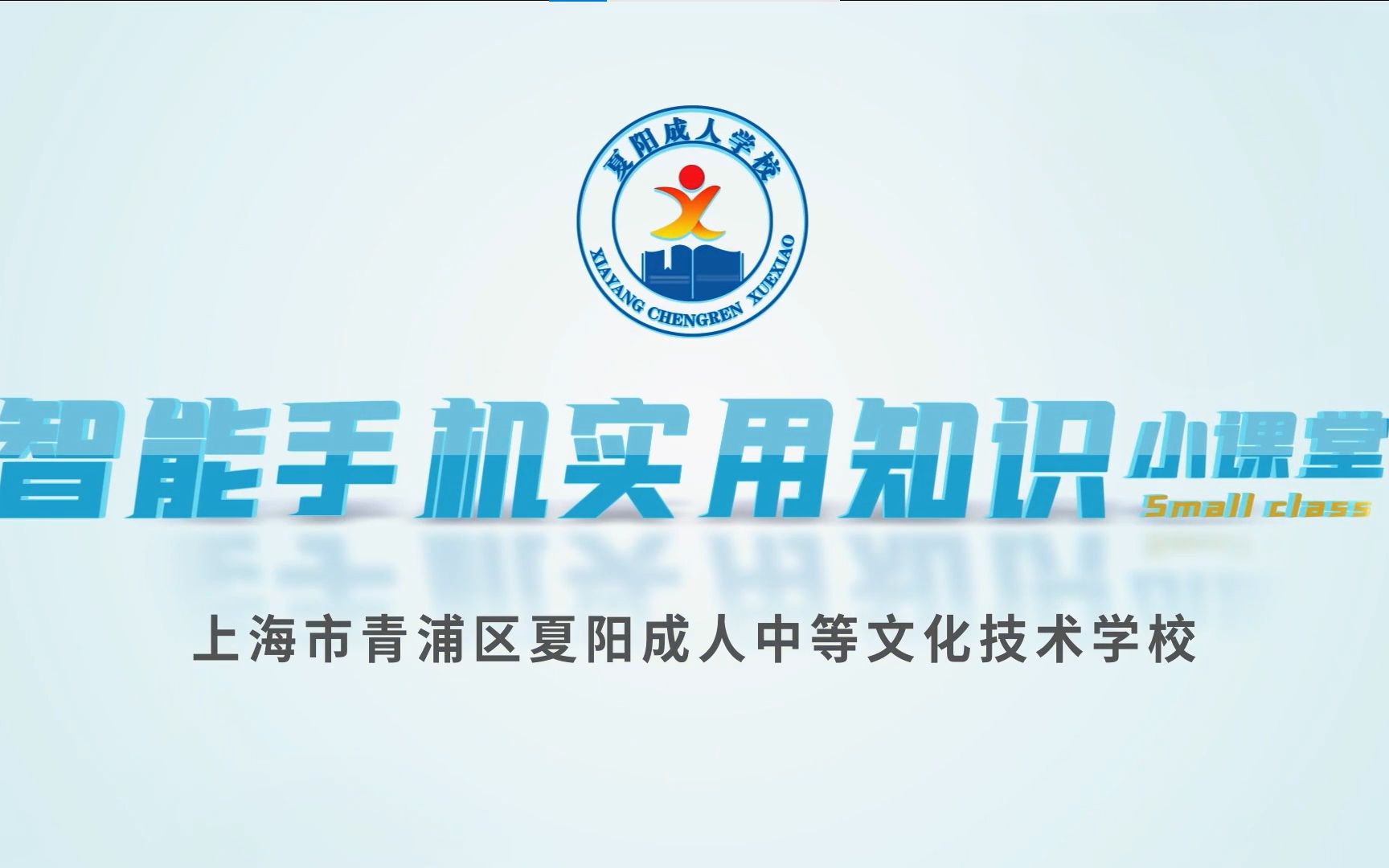 智能手机实用知识小课堂 第一课 手机支付一(微信)