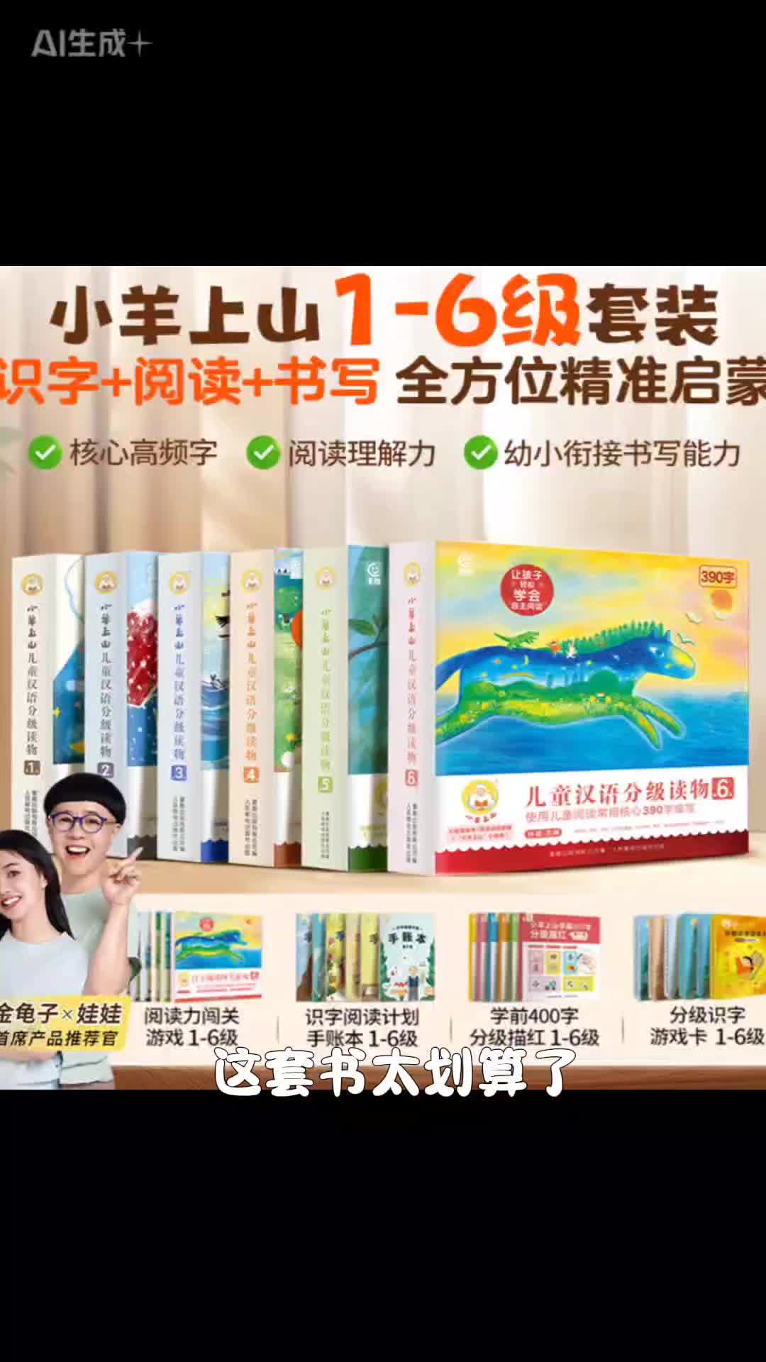 小羊上山【现货速发】小羊上山儿童汉语分级读物1/2/3/4/5/6#无限回购...