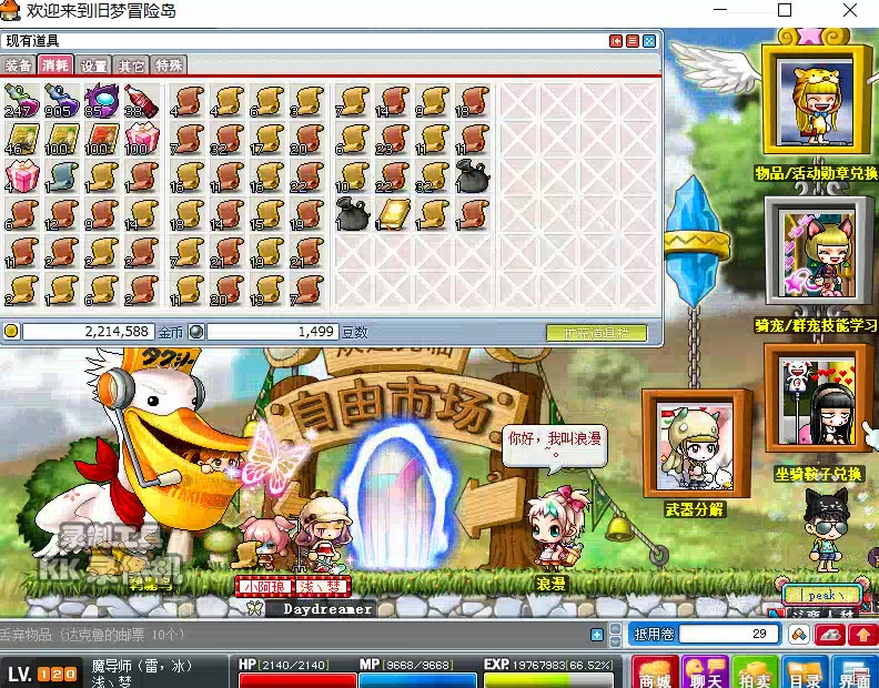 【冒险岛】组队任务的邮票原来可以变成这些东西!