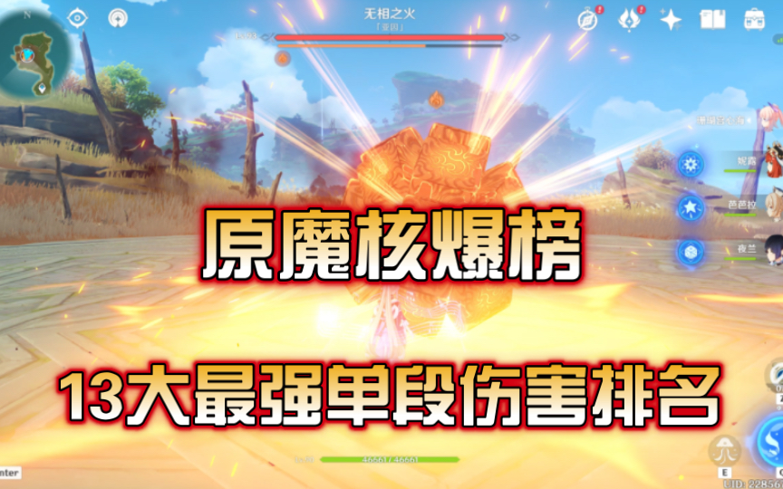 原魔13大最强单段伤害排名,原魔核爆榜,原神大世界怪物最高战力是?_...