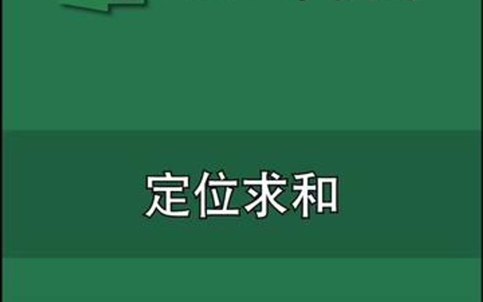 Excel高级求和技巧,你学会了吗?我这个快递员也太难了