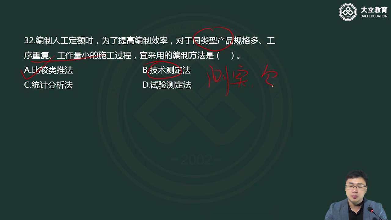 【稳过班】二建管理2019二建管理真题解析2