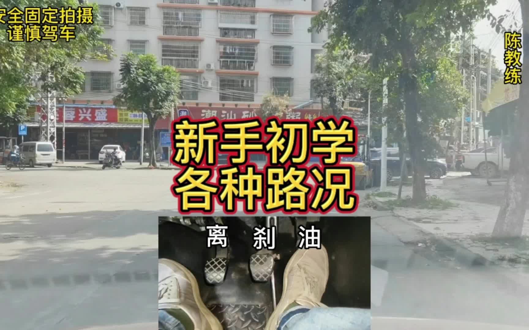 初学开车新手驾驶各种路况!手动挡!