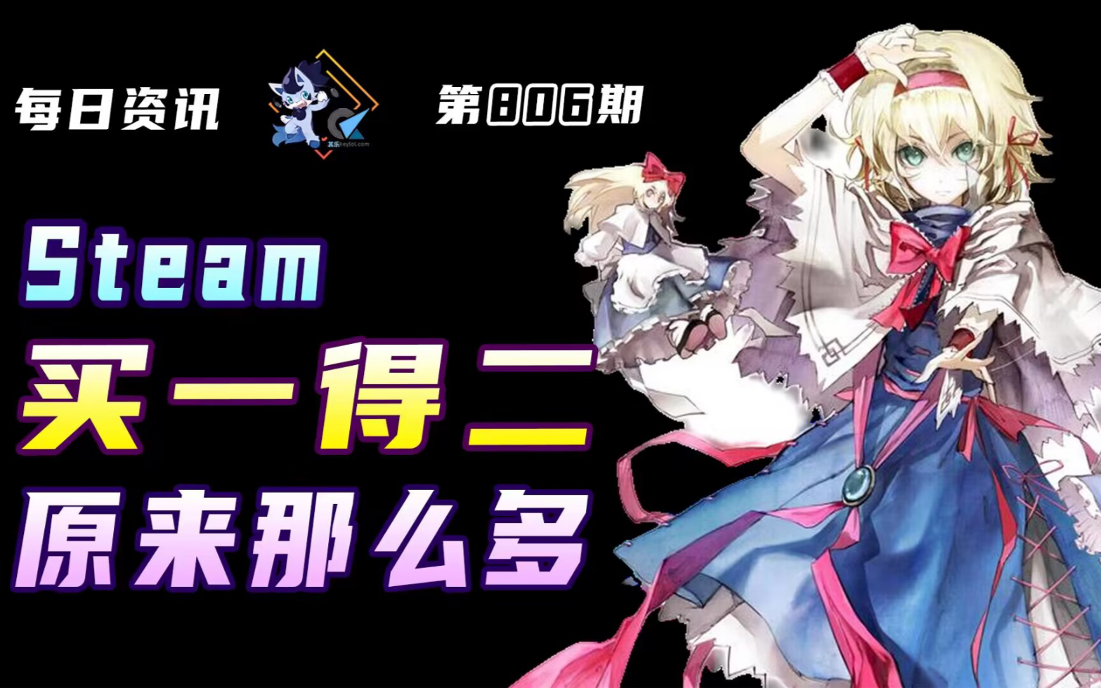 ...Steam商店能够买一得二类的游戏们|Steam销量周榜,10年V社老游...