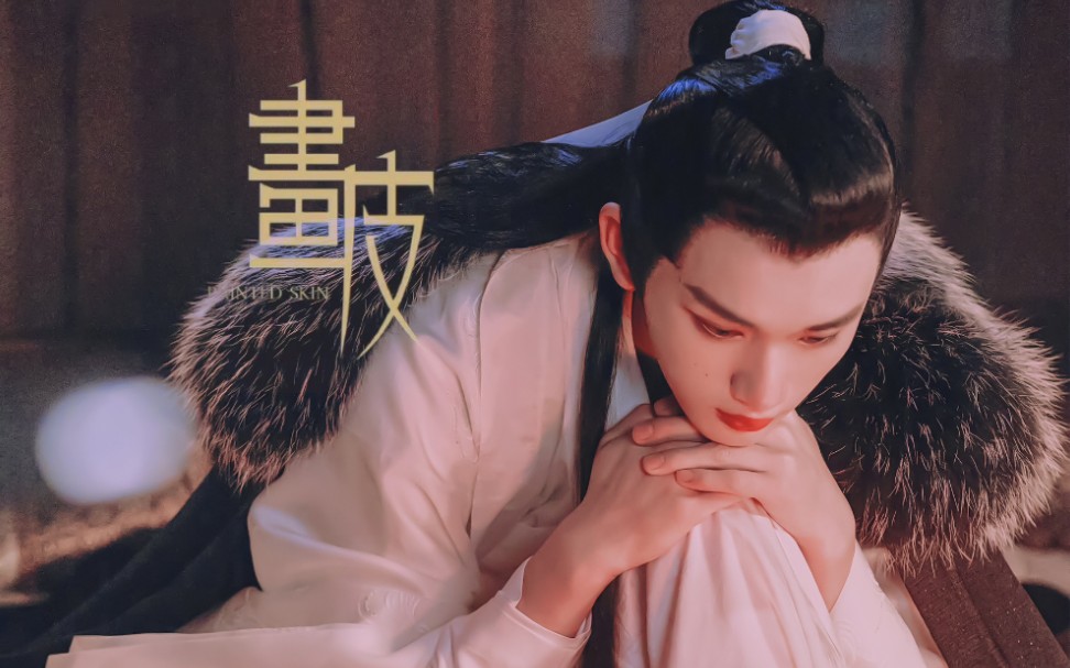 【丁程鑫】画皮丁程鑫cut 01