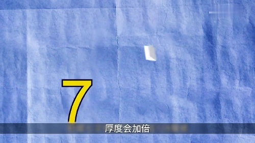 据说把一张纸对折103次,纸的厚度能捅穿宇宙?