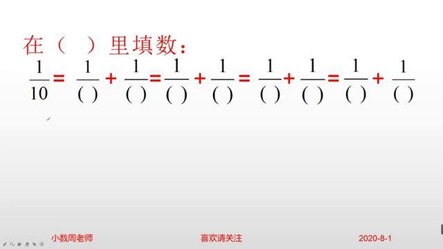 把一个分数单位写成两个分数单位的和:通用方法,知道吗