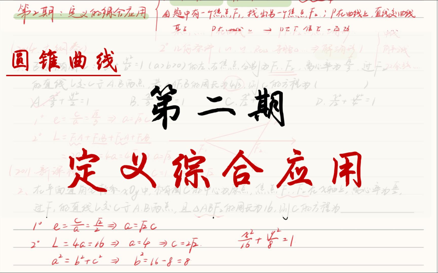 【第二期】椭圆双曲线定义的综合应用,别再东一榔头西一棒槌了,打好...