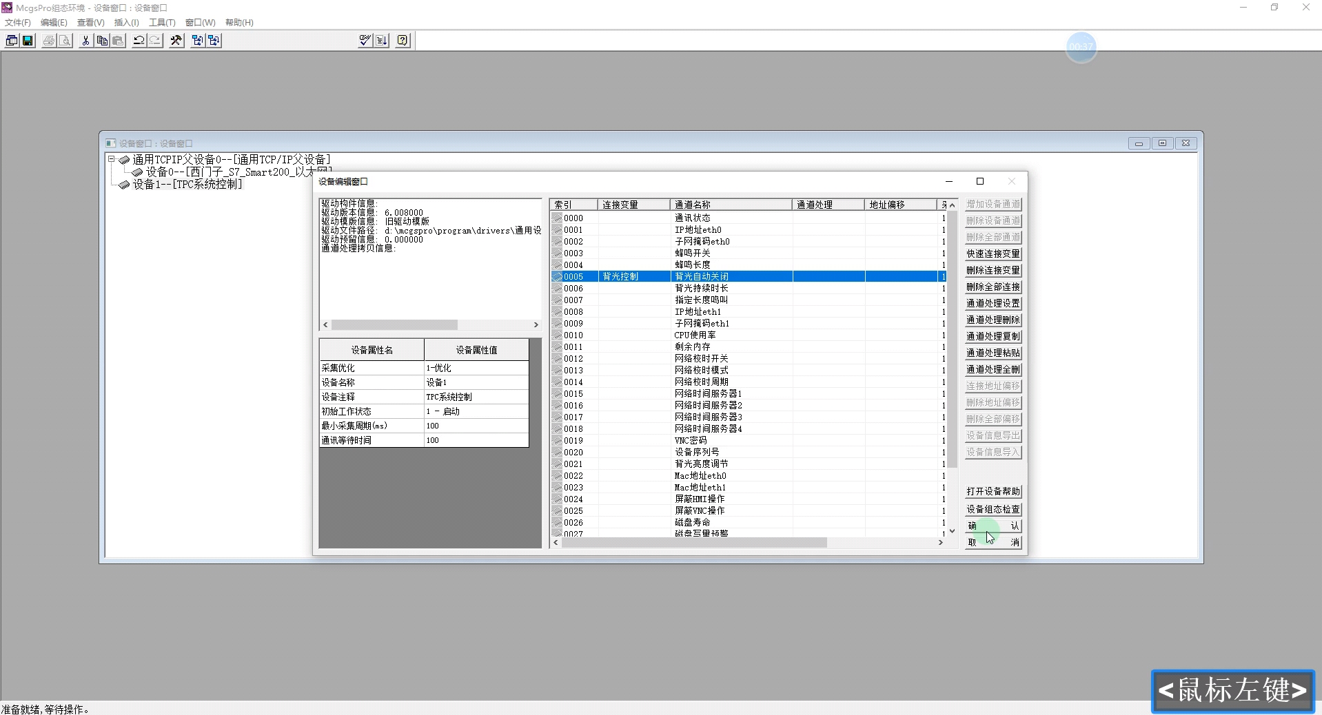 MCGS触摸屏 自动退出屏保 自动亮屏 可实现报警亮屏 触发亮屏