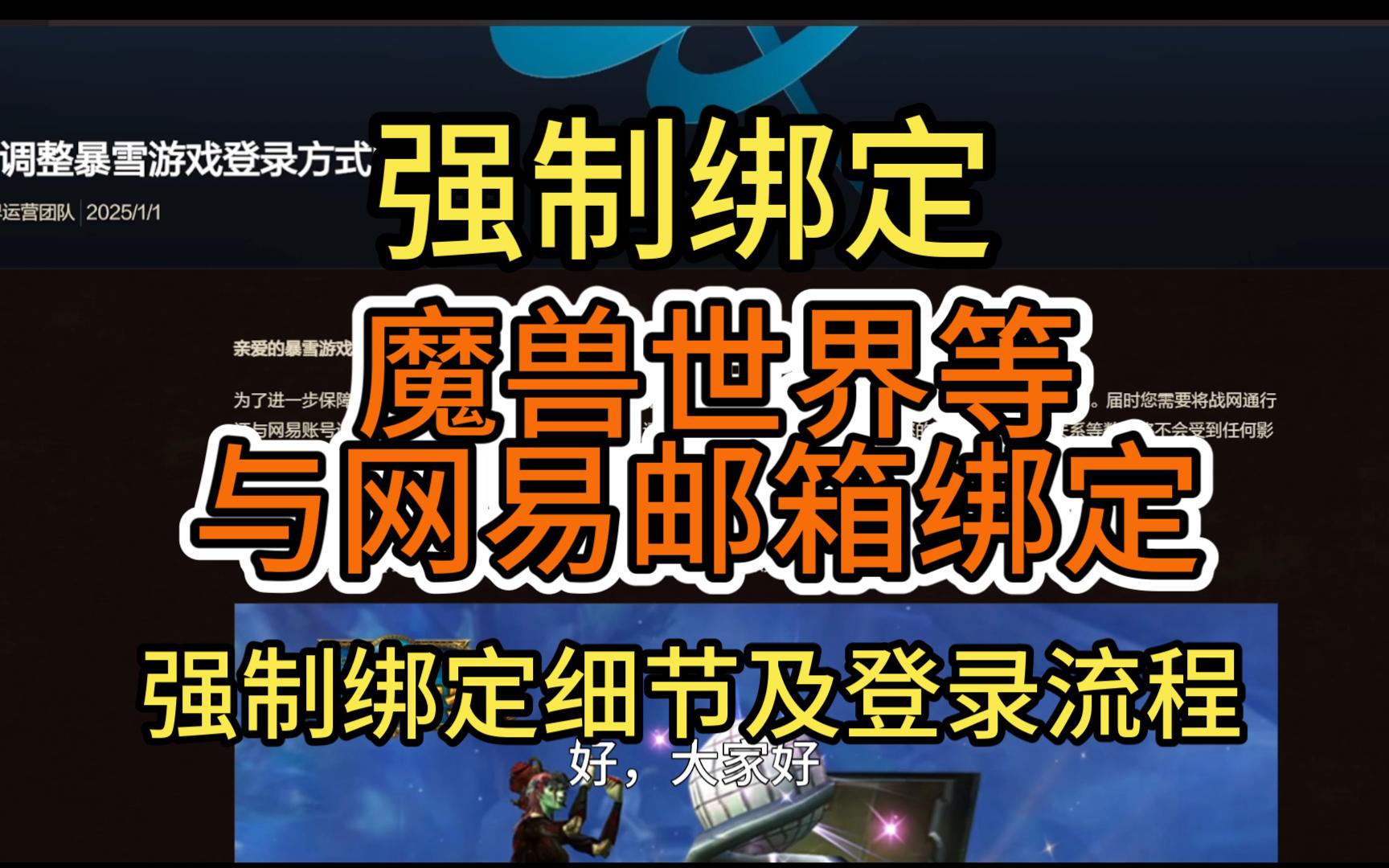 ...邮箱登录,公告+如何绑定登录方式演示～_哔哩哔哩bilibili_魔兽世界