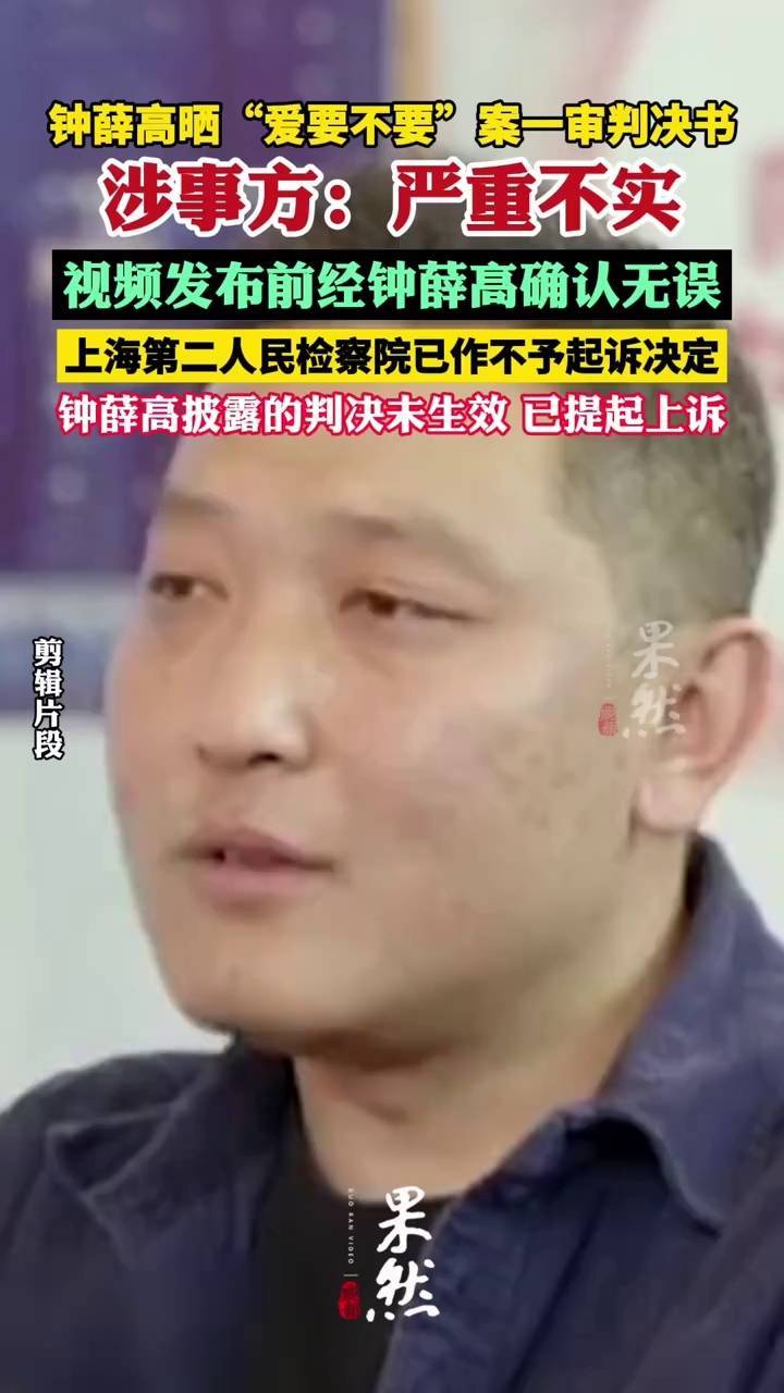 钟薛高晒"爱要不要"案一审判决书!涉事方声明:严重不实,判决未生效已...