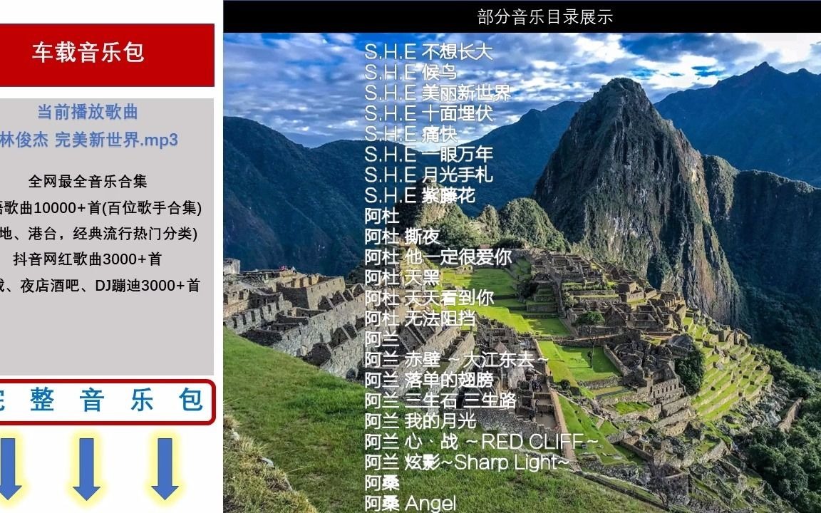 车载视频音乐免费下载_车载u盘歌曲打包下载
