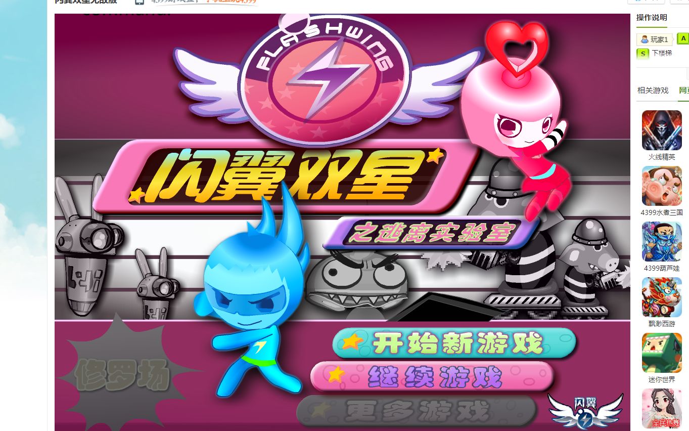 【无敌小游戏】闪翼双星试玩