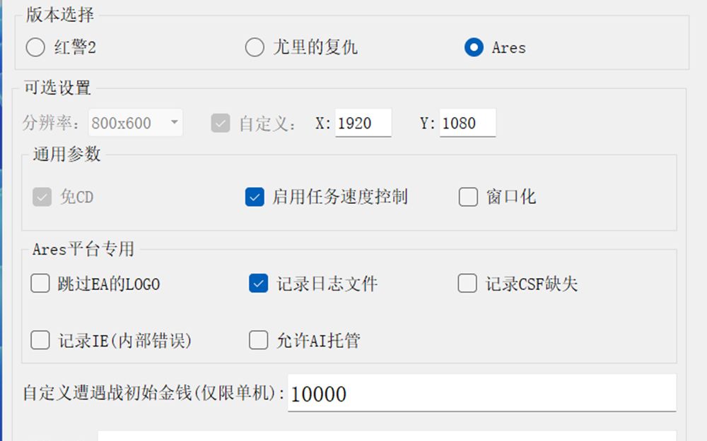 【红警2】自制简易启动器,可以启动Ares,支持窗口化等参数_红色警戒...