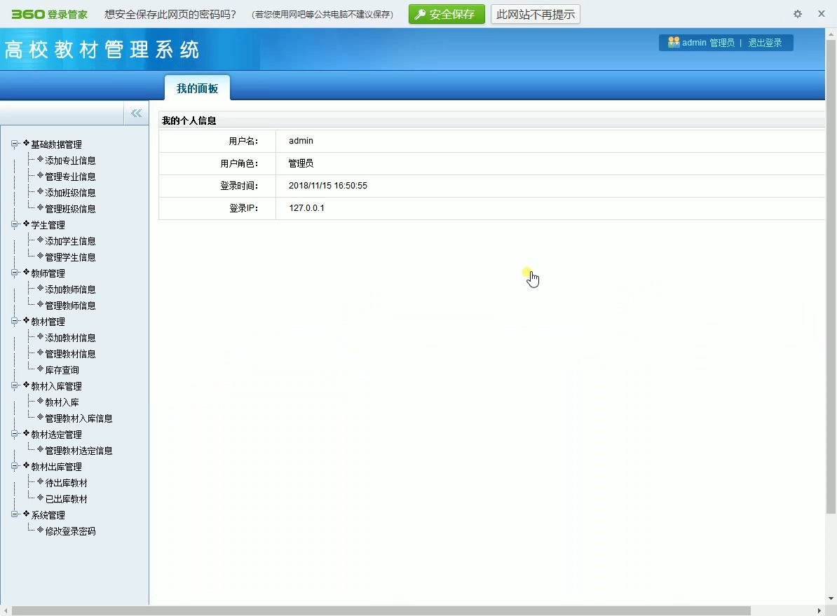 asp.net程序设计1859高校教材管理系统的设计与实现