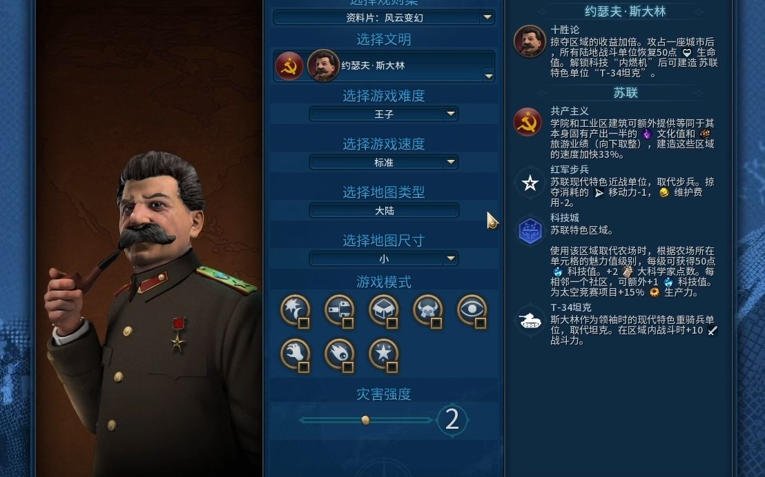 文明6之苏联mod(列宁和斯大林)介绍
