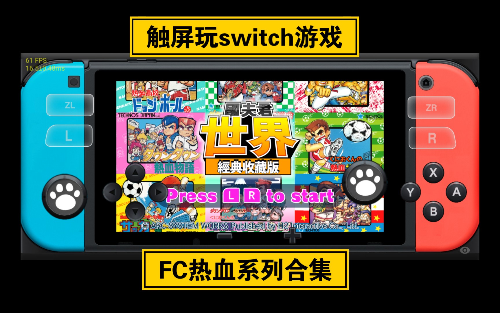 skyline模拟器玩switch游戏:国夫君,FC热血系列合集