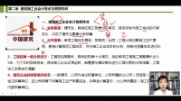 建筑公司会计做账实操教程全解 _建筑施工会计特点
